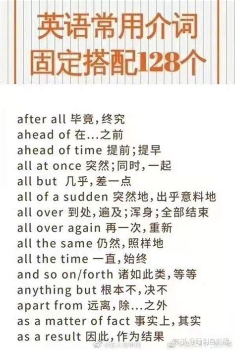 雅思英语介词中最常用的128个固定搭配有时间就要把他们全部背熟 超级教育节 遇见好学校雅思预测更新中 知乎