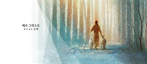 예수 그리스도 후기 성도 교회