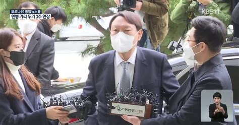 공수처 윤석열 전 검찰총장 직권남용 혐의 수사 착수