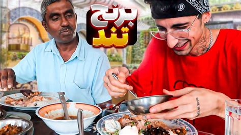 تست تندترین برنج هندی 😂😈 مجازات خوردن با دست Youtube