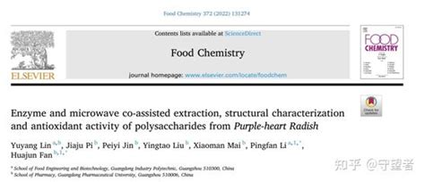 广东药科大学范华均教授、广东轻工职业技术学院李平凡教授：酶 微波辅助提取紫心萝卜多糖的结构表征和抗氧化活性评价 知乎