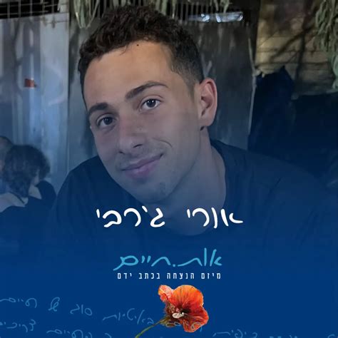 Ori Gerby אותחיים מיזם הנצחה בכתב ידם
