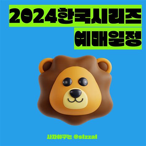 사자짤ㅣ삼성라이온즈 Slzzal • Instagram Photos And Videos