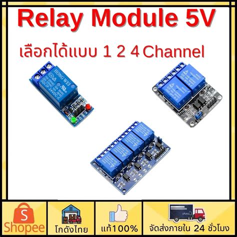 🚀ส่งจากไทย🚀relay Module 5v 10a 1 2 4 ช่อง Low Level Shooting โมดูลรีเลย