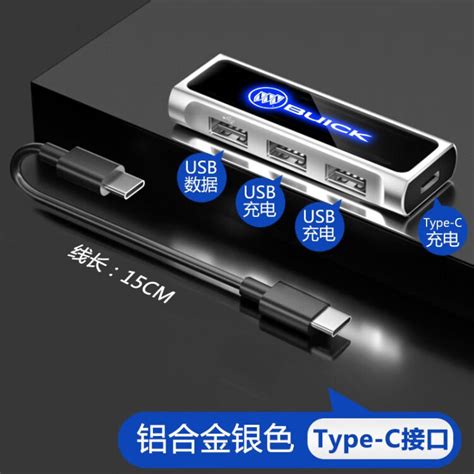 别克英朗君威凯君越威朗微蓝车载usb扩展typec转换接口头充电器线 【usb扩展器】可读u盘【银色type C插头】【图片 价格 品牌 评论】 京东
