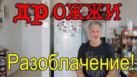 ДРОЖЖИ.ВРЕД ИЛИ ПОЛЬЗА? - YouTube