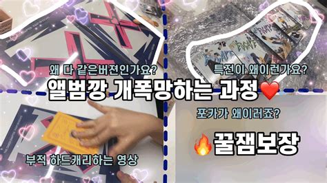 텐션주의 투바투 파오이 앨범깡하는영상 ‿ 애플뮤직 • 앨범깡 • 준등기깡 • 위버스 • 알라딘 • 특전 Youtube