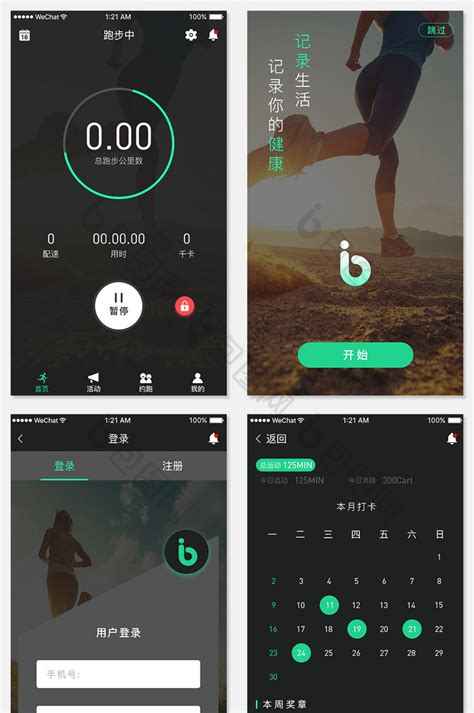 全套运动健身记录app 包图网