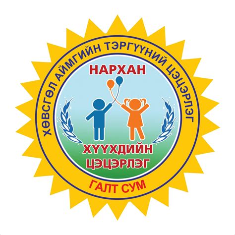 Хөвсгөл аймгийн Галт сумын Хүүхдийн цэцэрлэг