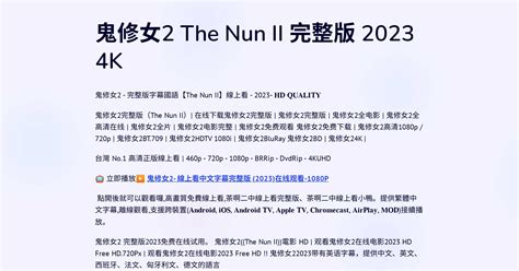 鬼修女2 The Nun Ii 完整版 2023 4k