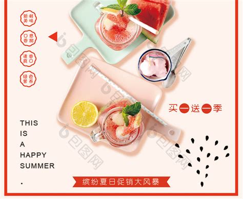 夏日酷饮西瓜汁饮料模板 包图网