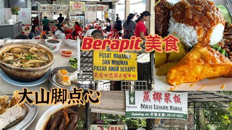 今天居林下了一整天的雨我还是一样风雨不改的去找美食Berapit 这家蒸椰浆饭好吃有机会去试试看不会错的 YouTube
