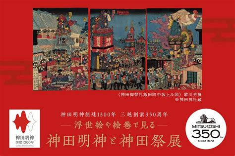 江戸の粋を現代に伝える「神田祭」4年ぶりに斎行！日本橋三越本店にて特別展開催 ドライブ・旅行 カーライフ・カー用品サイトmobila（モビラ）