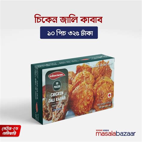 Chicken Jali Kabab Masalabazaar Dhaka