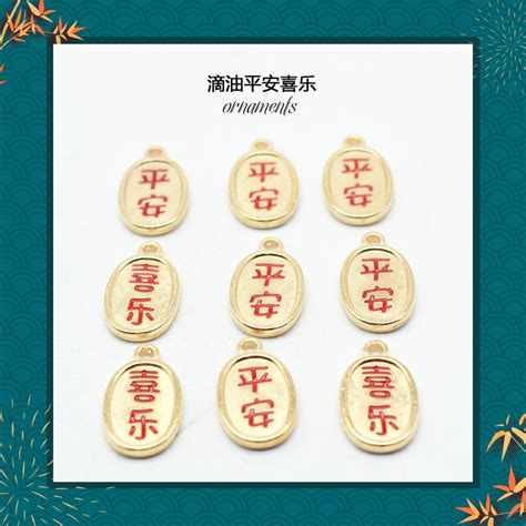 招财纳福滴油平安喜乐吊坠DIY锌合金饰品配件手链锁骨链耳环挂件 阿里巴巴
