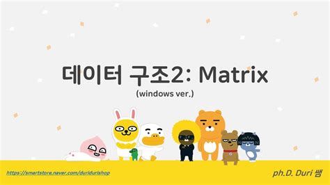 R을 활용한 데이터 분석 R 프로그래밍 데이터 구조2 행렬 Matrix R Programming Data