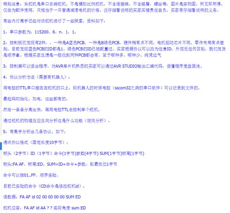 总线舵机，有大佬想挖么。 Diy综合arduino写字机3d打印机智能小车平衡车四轴飞行mqtt物联网 Whycan Forum哇酷开发者社区