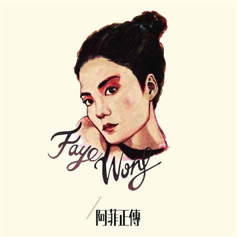 百年孤寂 王菲 高音质在线试听 百年孤寂歌词 歌曲下载 酷狗音乐