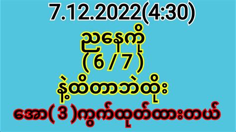 6 7နဲ့ထိတာဘဲထိုး နှစ်လုံးထီ 2d 2d3dbozaw 2d3dအောင်ပြီ 2danimation 2d3dlive တစ်ကွက်ကောင