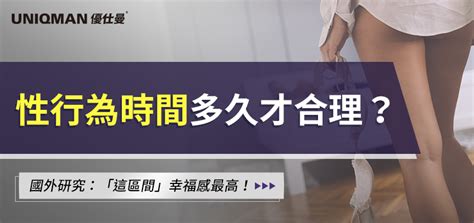 性愛頻率多久一次床戰時間多久才合理這區間男女的性福感最高 UNIQMAN 優仕曼 官方網站 男性保健第一領導品牌