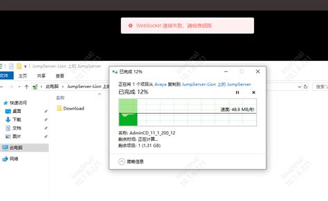 windows终端，复制大文件到jumpserver lion的共享目录提示websocket失败 jumpserver 社区论坛