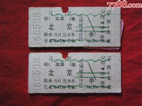 1996年 辽阳——北京票两张车船票襄秀苑【7788收藏】