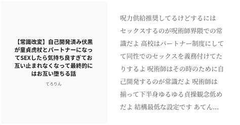 [r 18] ♡喘ぎ 結腸攻め 【常識改変】自己開発済み伏黒が童貞虎杖とパートナーになってsexしたら気持ち良すぎ Pixiv