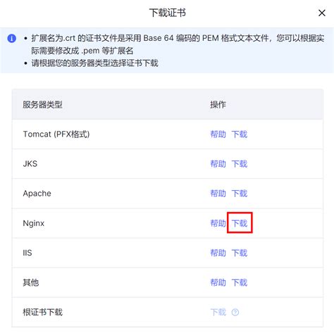 安装证书到nginx服务器 证书中心 火山引擎