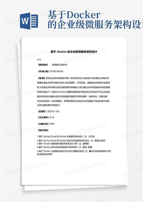 基于docker的企业级微服务架构设计word模板下载 编号qgypkzrd 熊猫办公