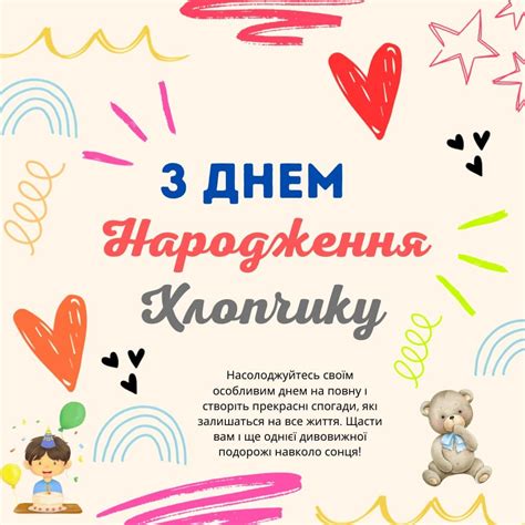 Привітання з Днем Народження Хлопчику