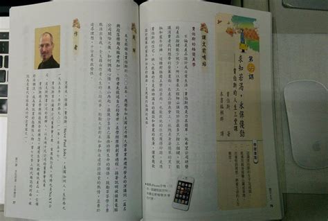 賈伯斯被編入國三國文課本教材內附考卷歡迎挑戰 徐仲威那些在我身上的底片效應 台灣底片攝影文字部落格