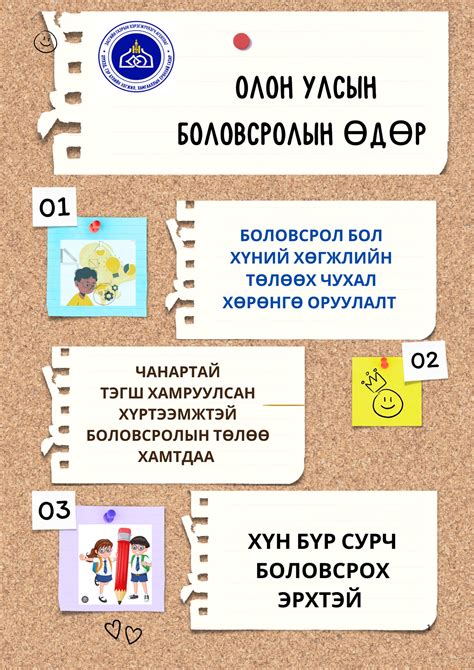 Хүүхэд Жил бүрийн 1 дүгээр сарын 24 ний өдрийг НҮБ ын Ерөнхий ассамблейн 2018 оны хурлаас