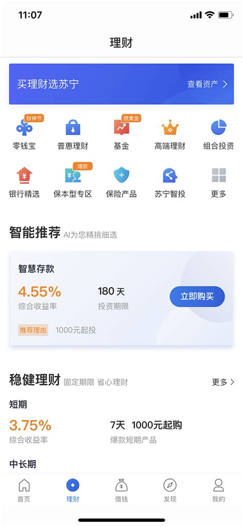 苏宁金融 首页 金融app首页 基金列表 基金卡片 Icon角标