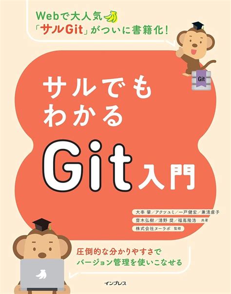 【初心者向け】gitandgithubのおすすめ本・入門書17冊