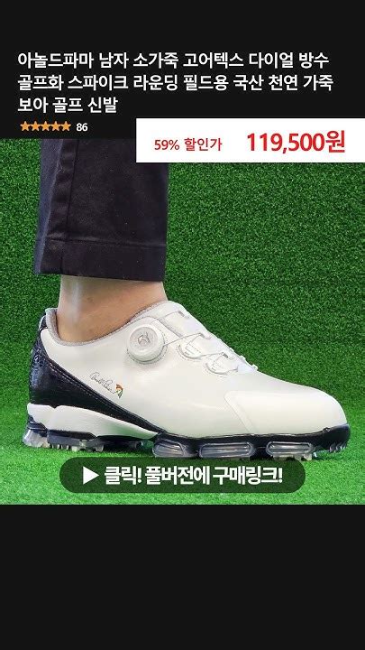 아놀드파마 남자 소가죽 고어텍스 다이얼 방수 골프화 스파이크 라운딩 필드용 국산 천연 가죽 보아 골프 신발 Youtube