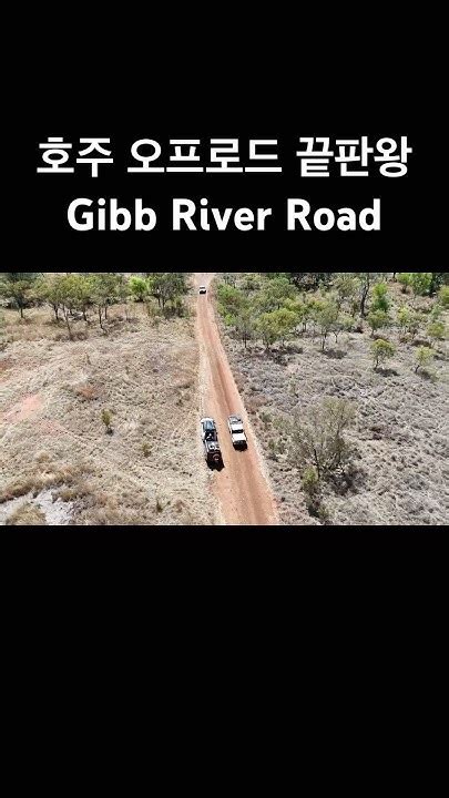 호주 아웃백의 성지 깁리버 Part2🇦🇺🚌🇰🇷👋 Youtube