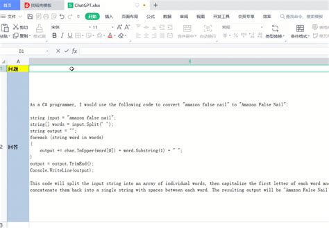 Wps之chatgpt公式 知乎