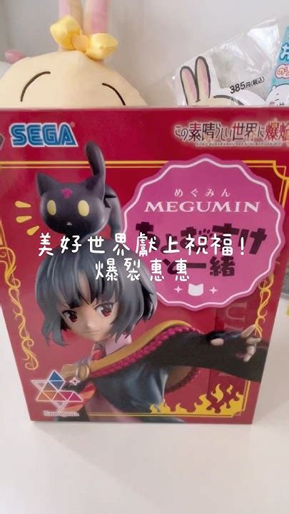 🎀開箱模型📦 ️為美好世界獻上祝福🪄💣爆裂惠惠🗡️🗡️🗡️玩具 動漫 模型 為美好的世界獻上祝福 この素晴らしい世界に祝福を