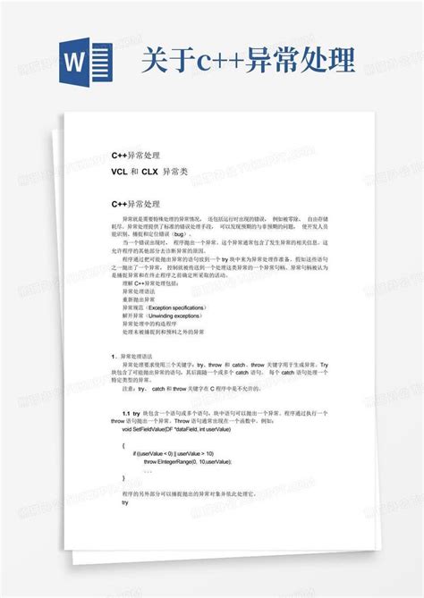关于c 异常处理word模板下载 编号lpezmbkp 熊猫办公