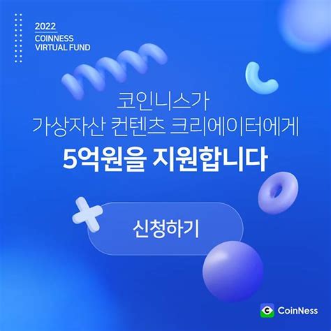 코인니스 가상자산 컨텐츠 생태계 지원 펀드 출범