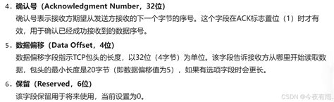 tcp协议与包头格式 tcp包头部规定了什么 csdn博客