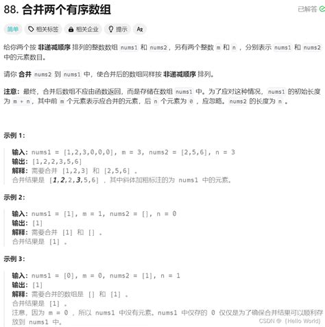 Leetcode刷题之合并两个有序数组leetcode 两个数据组合并 Csdn博客