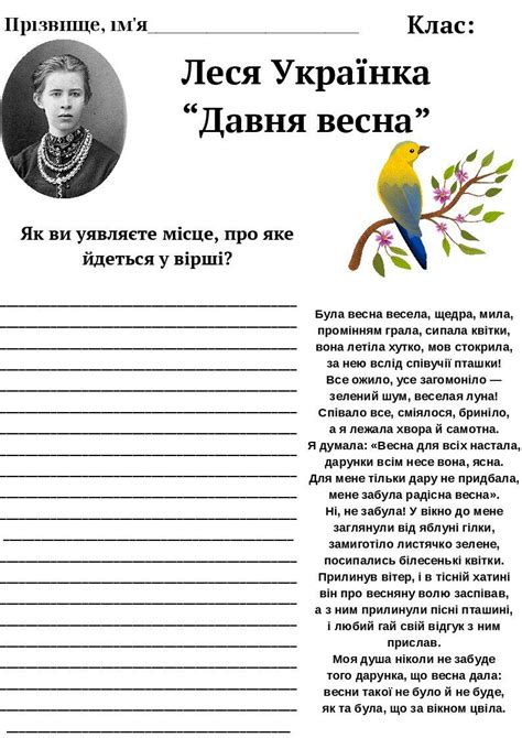 Робочий аркуш № 2 з літературного читання 4 клас Леся Українка “Давня весна” Літературне