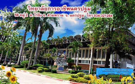 วิทยาลัยการอาชีพนครปฐม