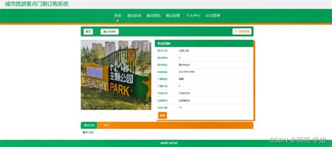 附源码 Python计算机毕业设计城市旅游景点门票订购系统门票代码设计 Csdn博客