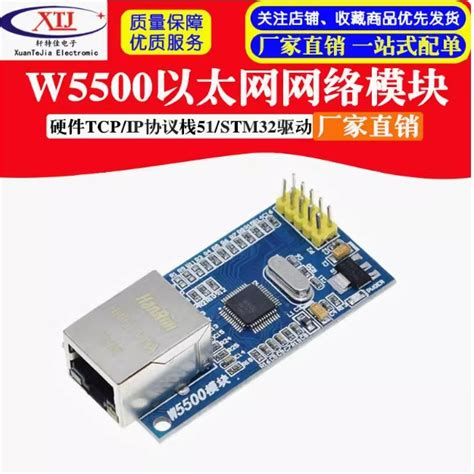 可開統編發票W5500以太網網絡模塊 硬件TCP IP協議棧51 STM32驅動開發板網絡 蝦皮購物