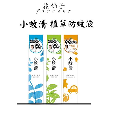 花仙子小蚊清植萃防蚊液 100ml 清爽款 沁涼款 寶寶款 美學小舖 Iopen Mall
