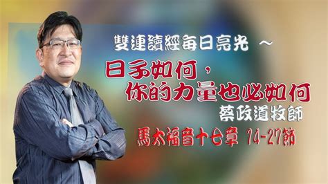 馬太福音十七章14 27節 YouTube