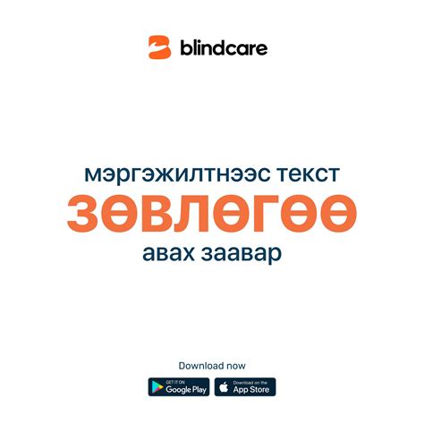 Blindcare 📌 Blindcare апп с хэрхэн текст зөвлөгөө авах вэ