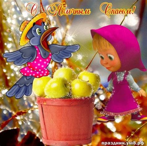 Открытки с яблочным спасом скачать бесплатно страница 3 Праздник Открытки С днем рождения